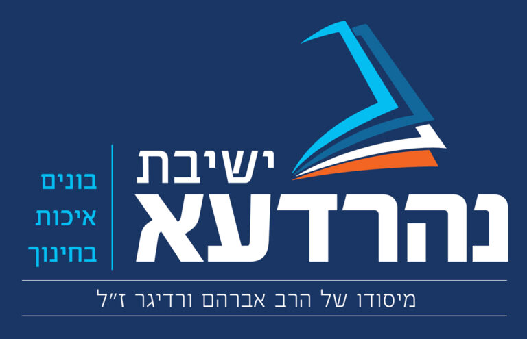נהרדעא - ישיבה חרדית תיכונית