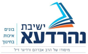 נהרדעא - ישיבה חרדית תיכונית